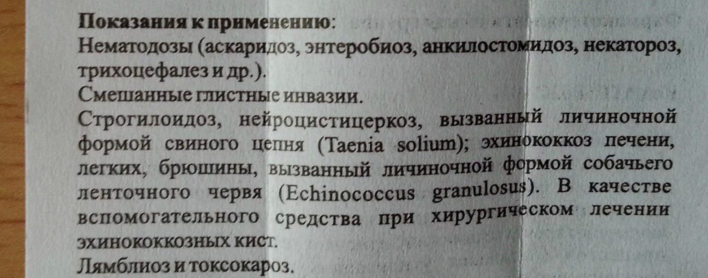 Немозол: инструкция, аннотация, действующее вещество, как принимать ...
